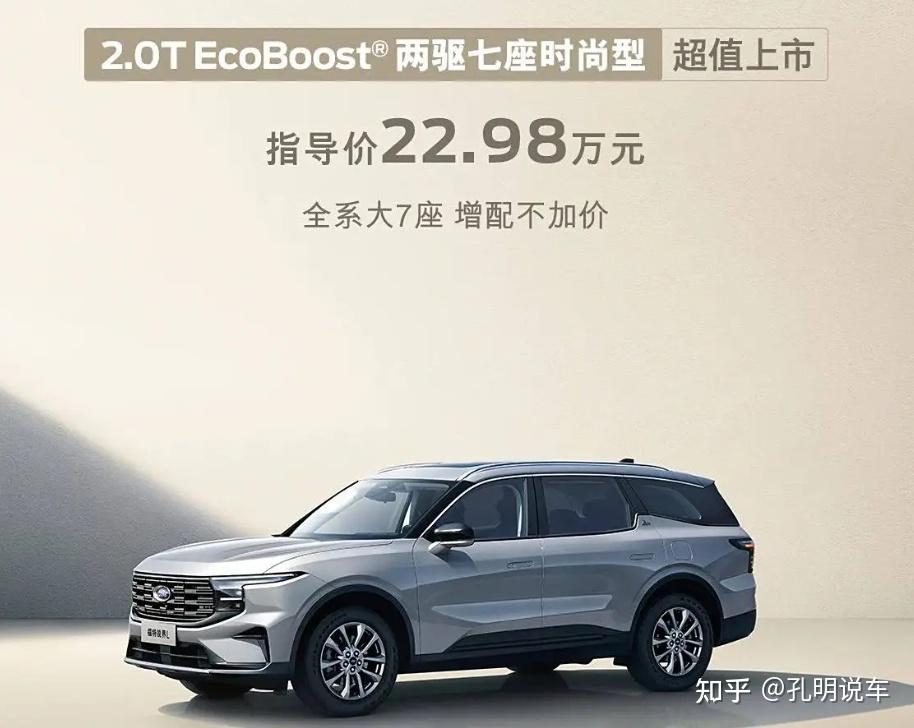 福特锐界L新版本拉低价格门槛，252马力配8AT，大七座SUV布局 - 知乎