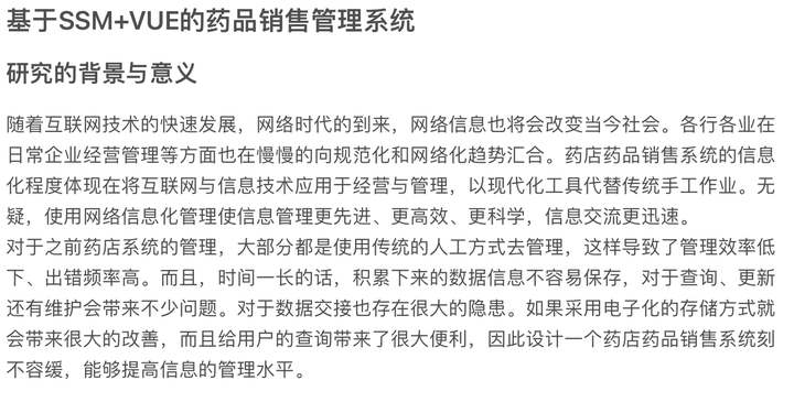 基于ssmvue的药品销售管理系统的设计与实现 知乎