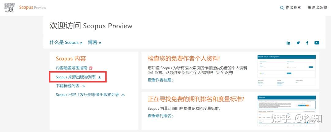 更新！剔除10本期刊！Scopus期刊更新（附下载） - 知乎