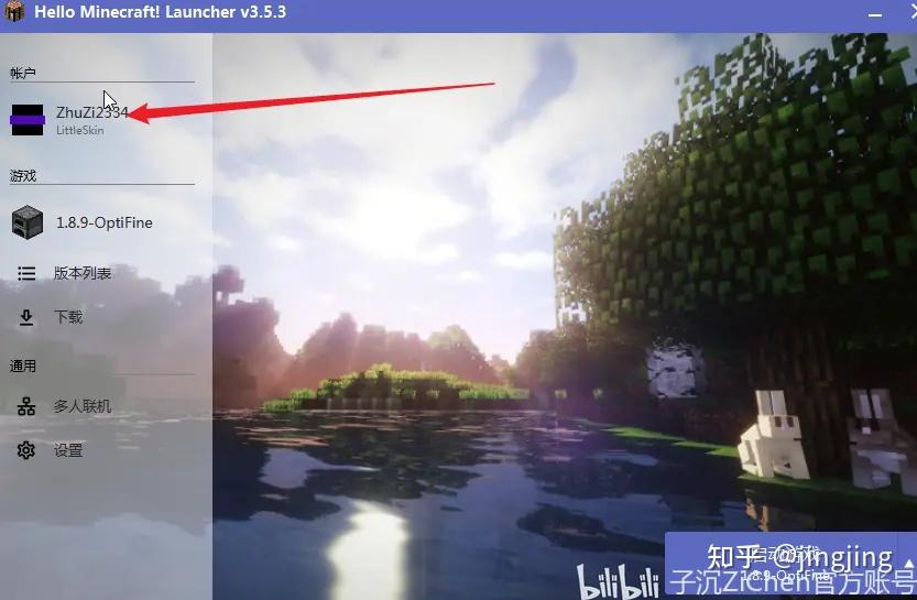 HMCL使用教程 - 知乎