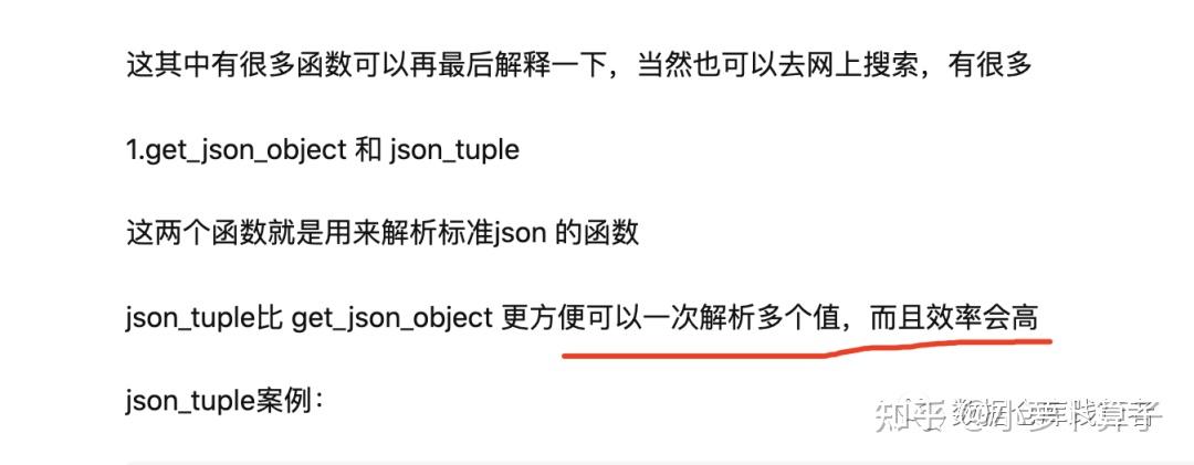 spark sql源码系列 | json_tuple一定比 get_json_object更高效吗？ - 知乎