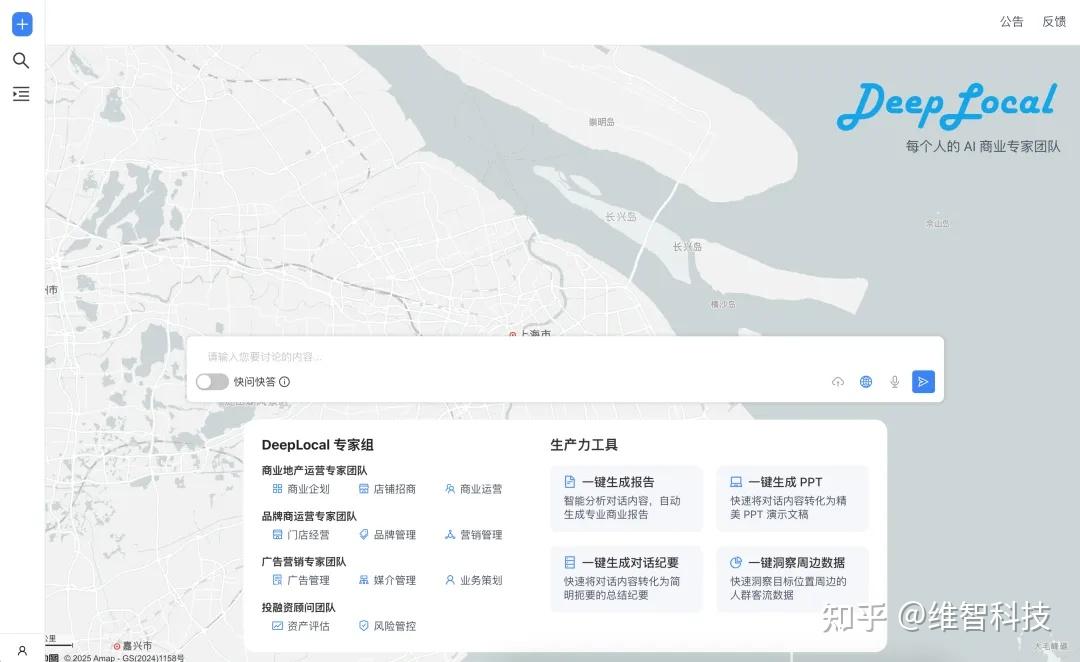免费商业决策AI—DeepLocal全新上线，轻松推翻压在打工人身上的数据、方案、汇报三座大山，为你的工作增质提效！ - 知乎