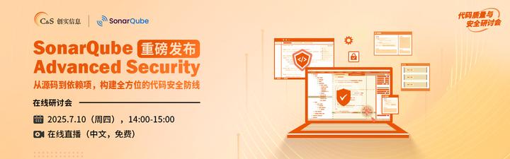 直播预告！SonarQube Advanced Security重磅发布：从源码到依赖项，构建全方位的代码安全防线 - 知乎