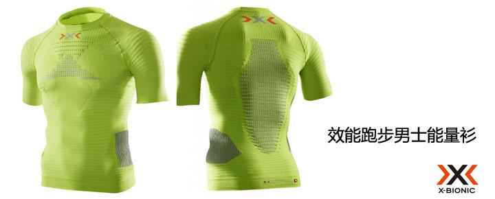 将汗水转化为能量！顶级户外运动品牌X-BIONIC运动压缩衣系列介绍 - 知乎