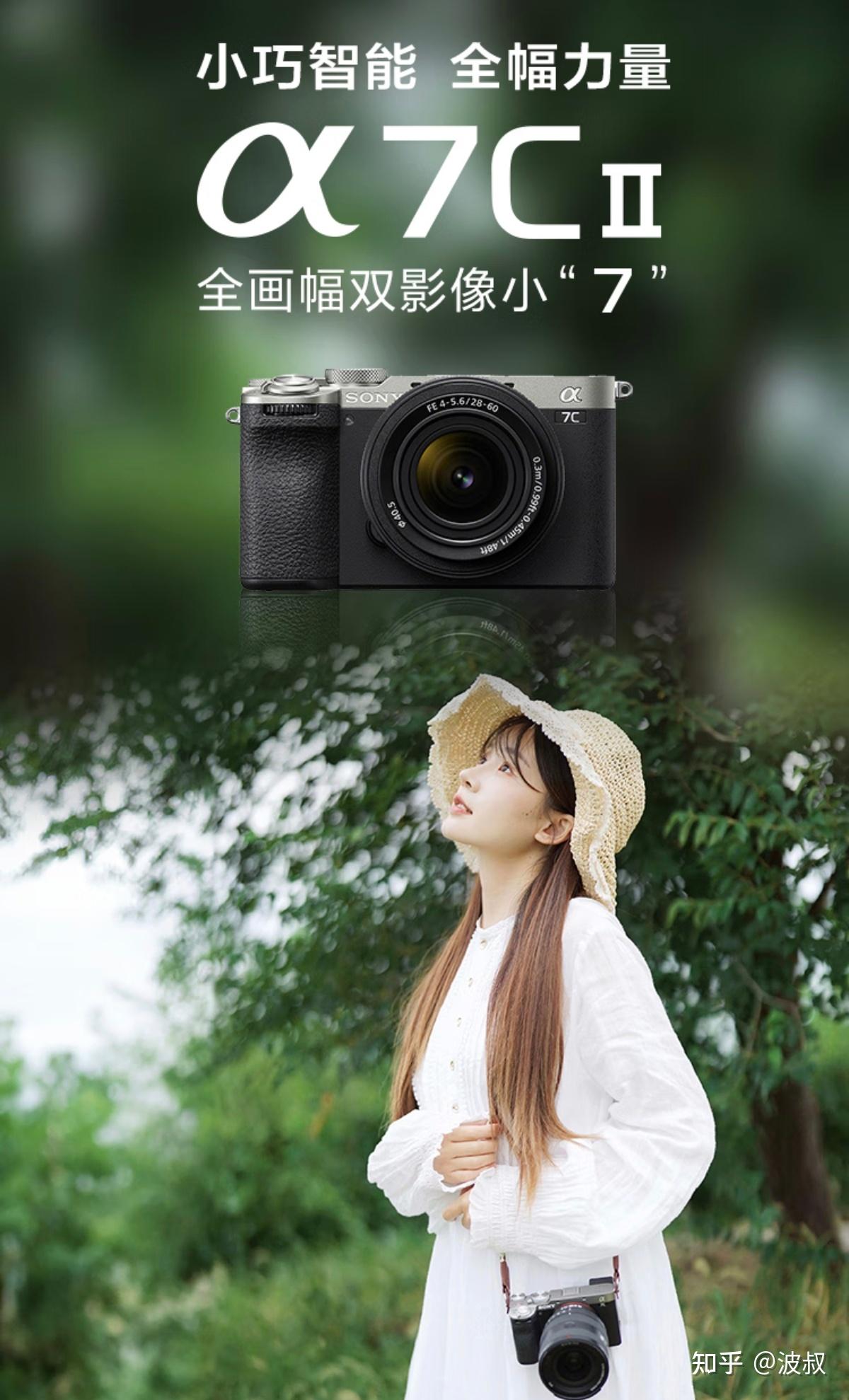 索尼A7C2入门选哪款镜头合适？ - 知乎