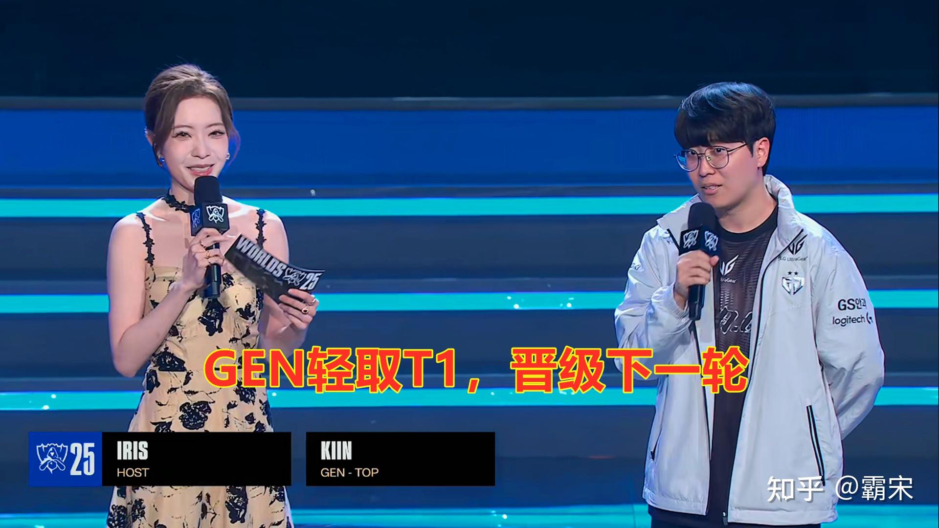 S15全球总决赛：完全摸清底细，GEN横扫T1，晋级下一轮 - 知乎