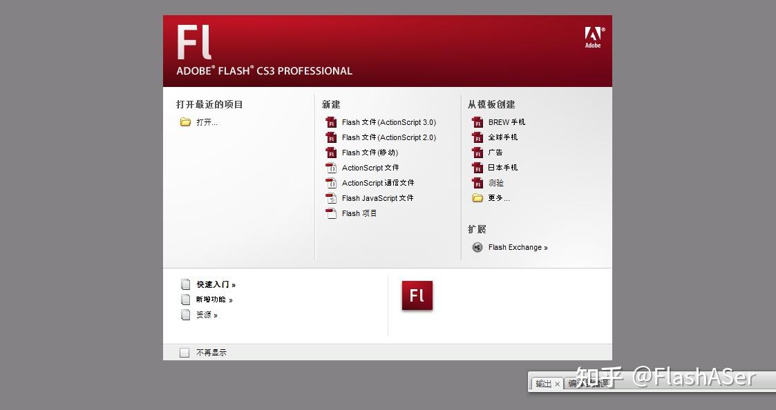 Animate之Actionscript3.0入门教程（1） - 知乎
