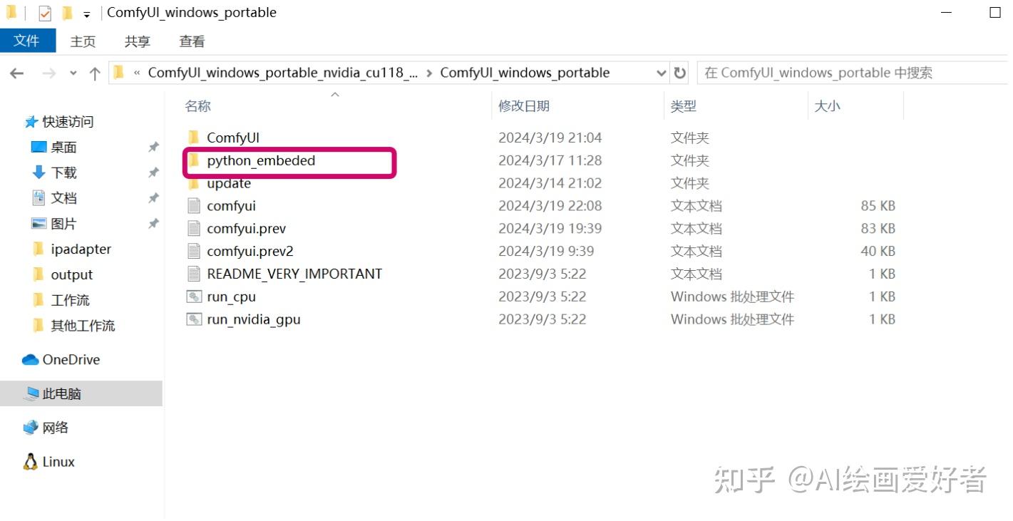 以comfyui为例，演示insightface安装过程，让你可以通过ipadapter生成特定面孔的人物全身像 - 知乎