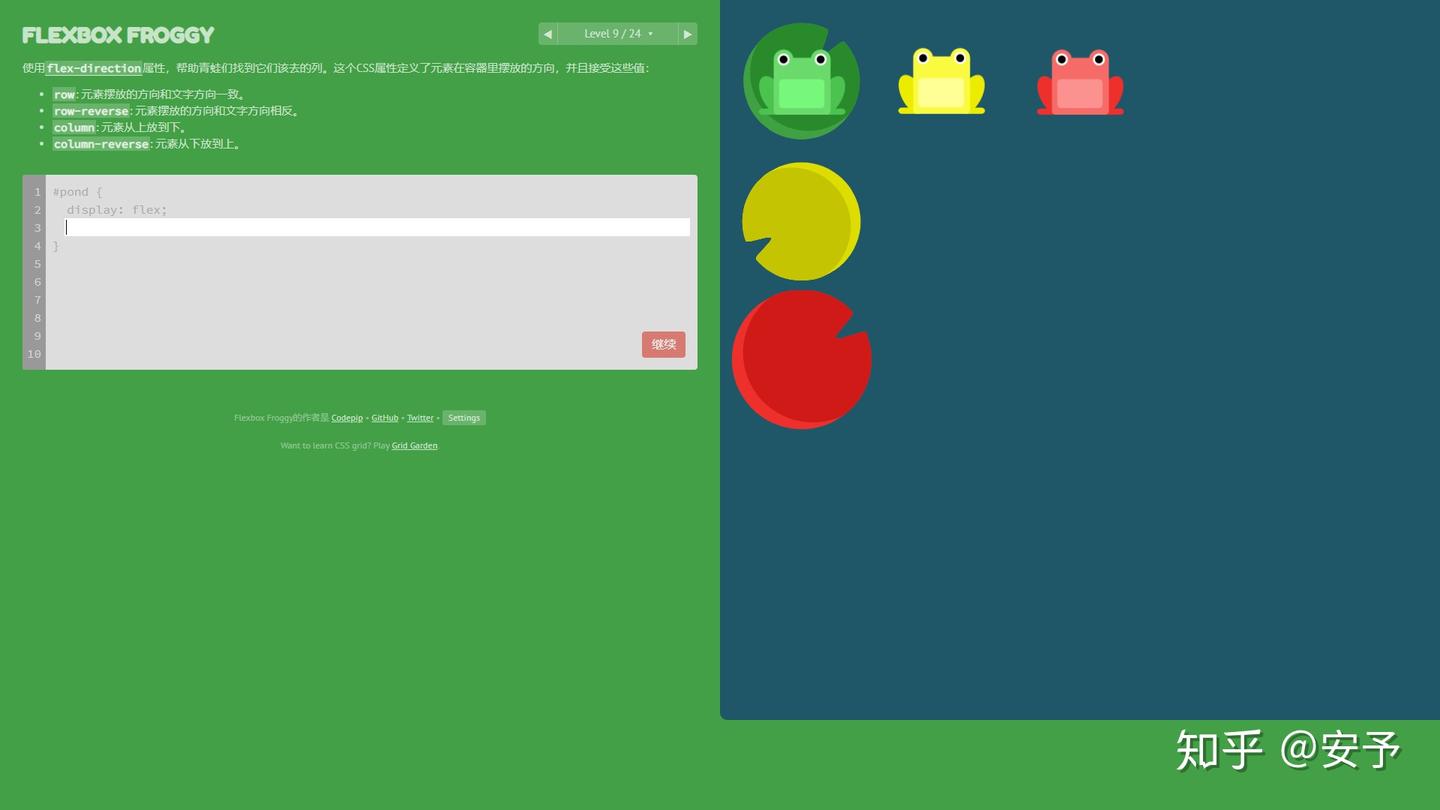 Flexbox Froggy - 一个用来学CSS flexbox的游戏 - 知乎