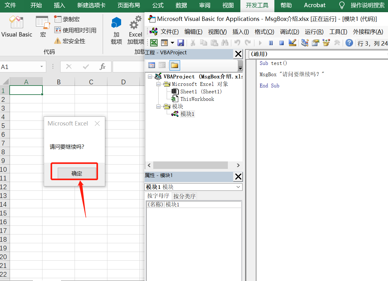 Excel VBA系列之MsgBox的Buttons参数介绍 - 知乎