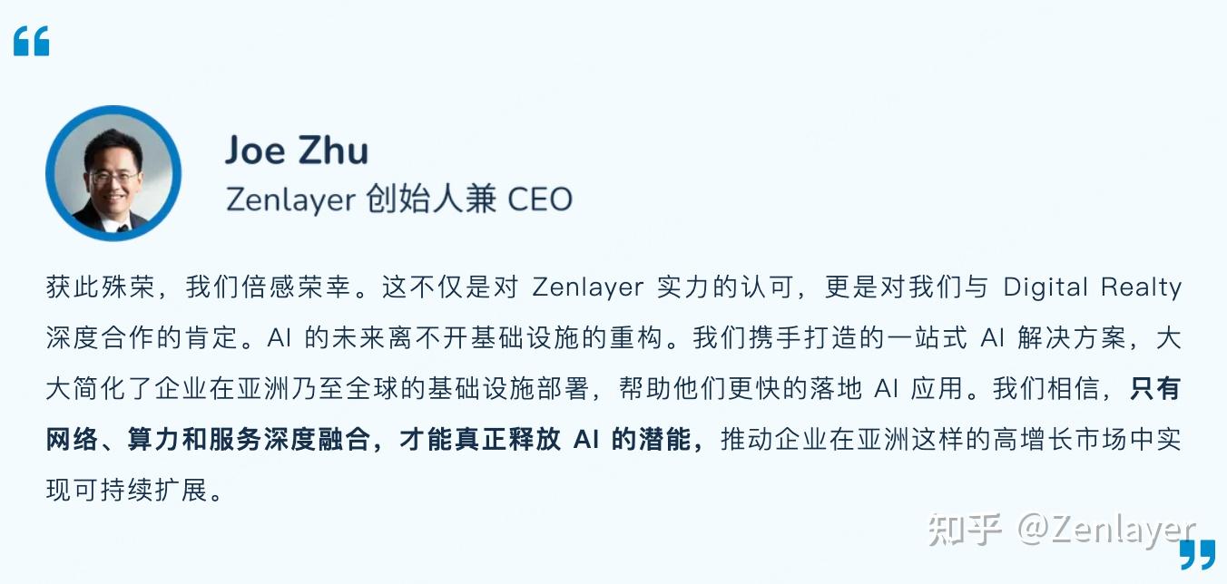 Zenlayer 荣获 Digital Realty 亚太区 2024 年度最佳合作伙伴 - 知乎