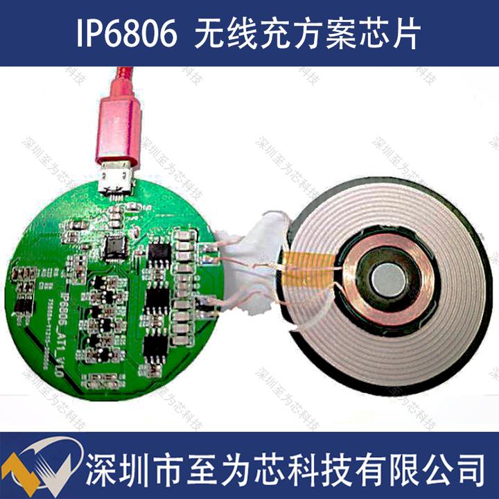 至为芯科技车载支架无线充电方案，应用芯片IP6806支持5~10W充电 - 知乎