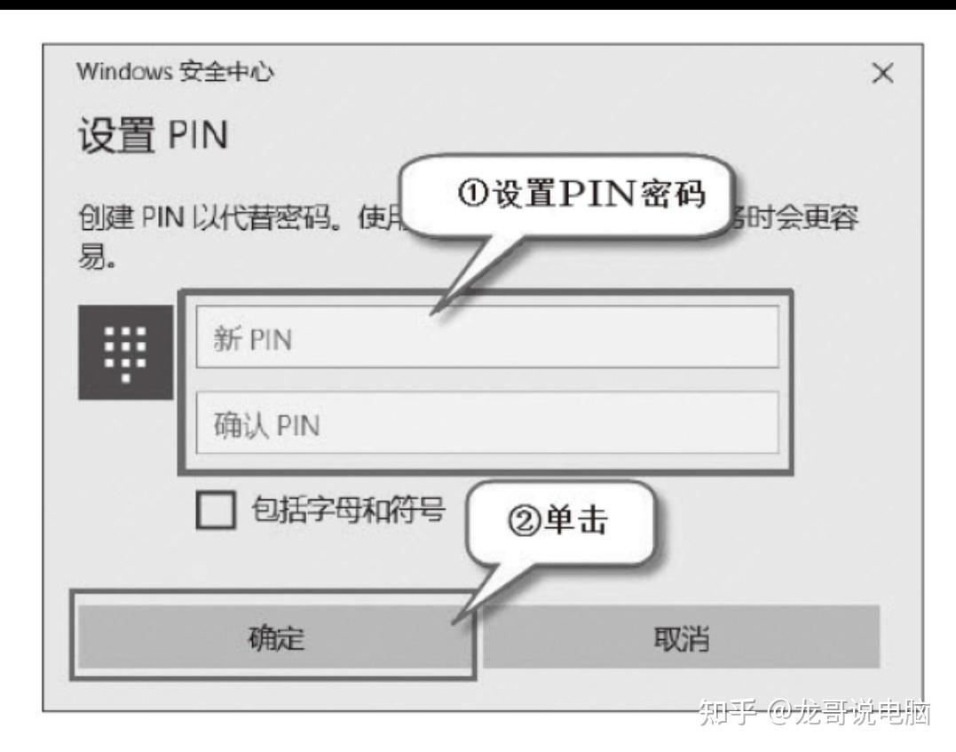 设置PIN密码Windows10 - 知乎