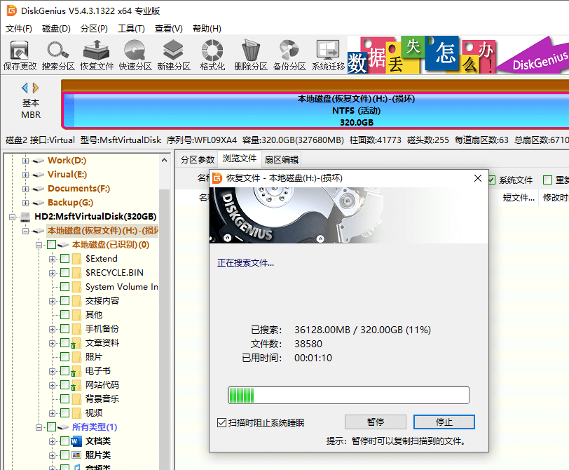 如何使用DiskGenius恢复硬盘数据？（详细图文教程） - 知乎