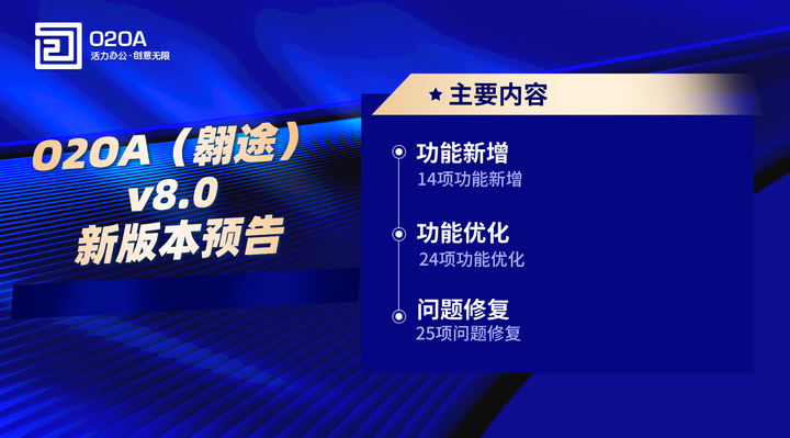 O2OA(翱途)平台V8.0即将亮相 - 知乎