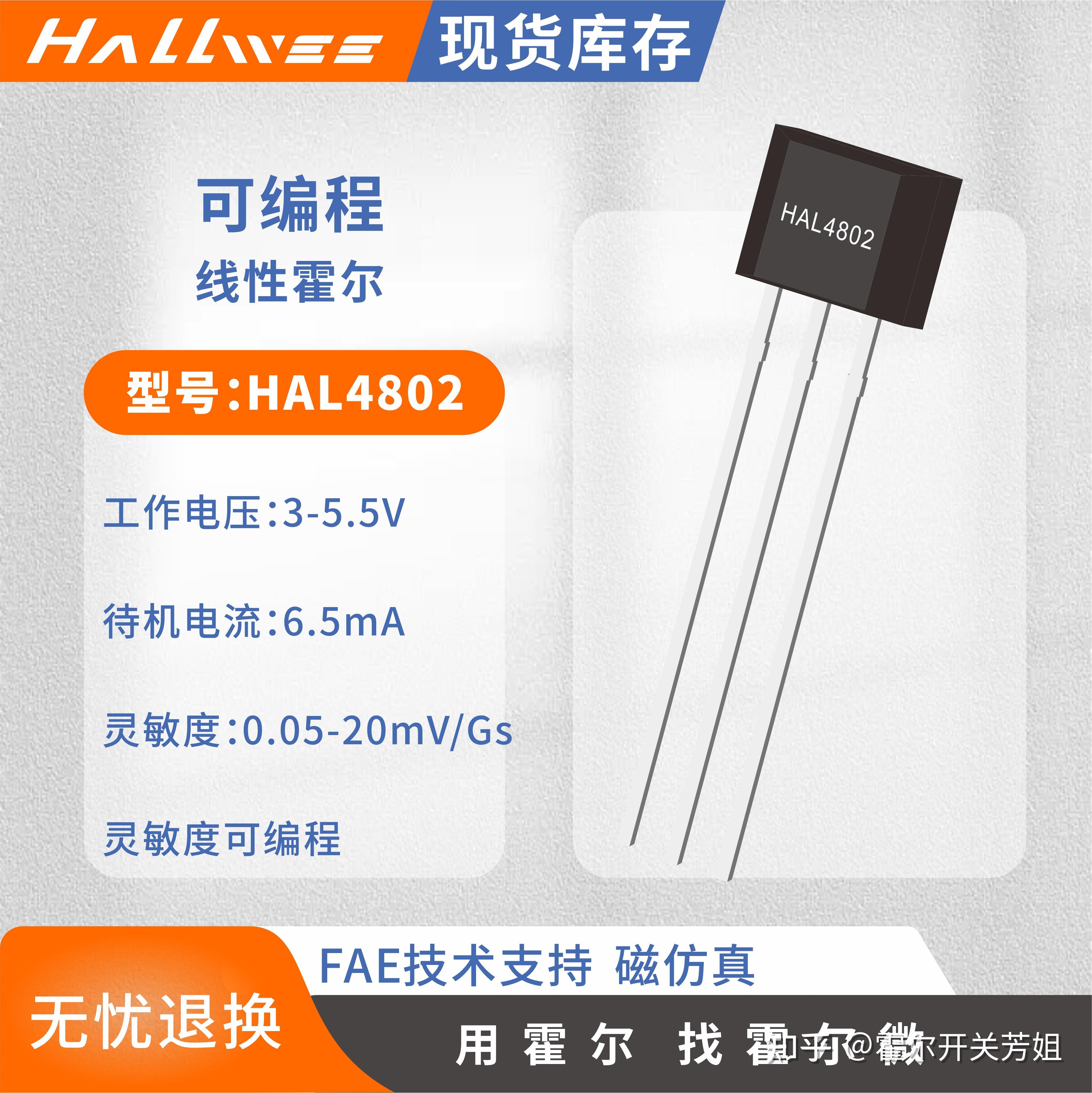 悄悄告诉您替换ACS712的国产霍尔电流传感器芯片上市了 - 知乎