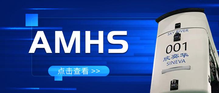 合肥欣奕华完成12inch半导体AMHS系统开发及技术规格验证 - 知乎