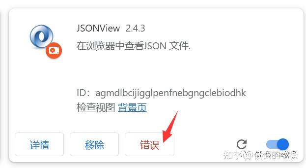 Chrome插件: JSONView 每个 Web 开发者都应该使用它 - 知乎