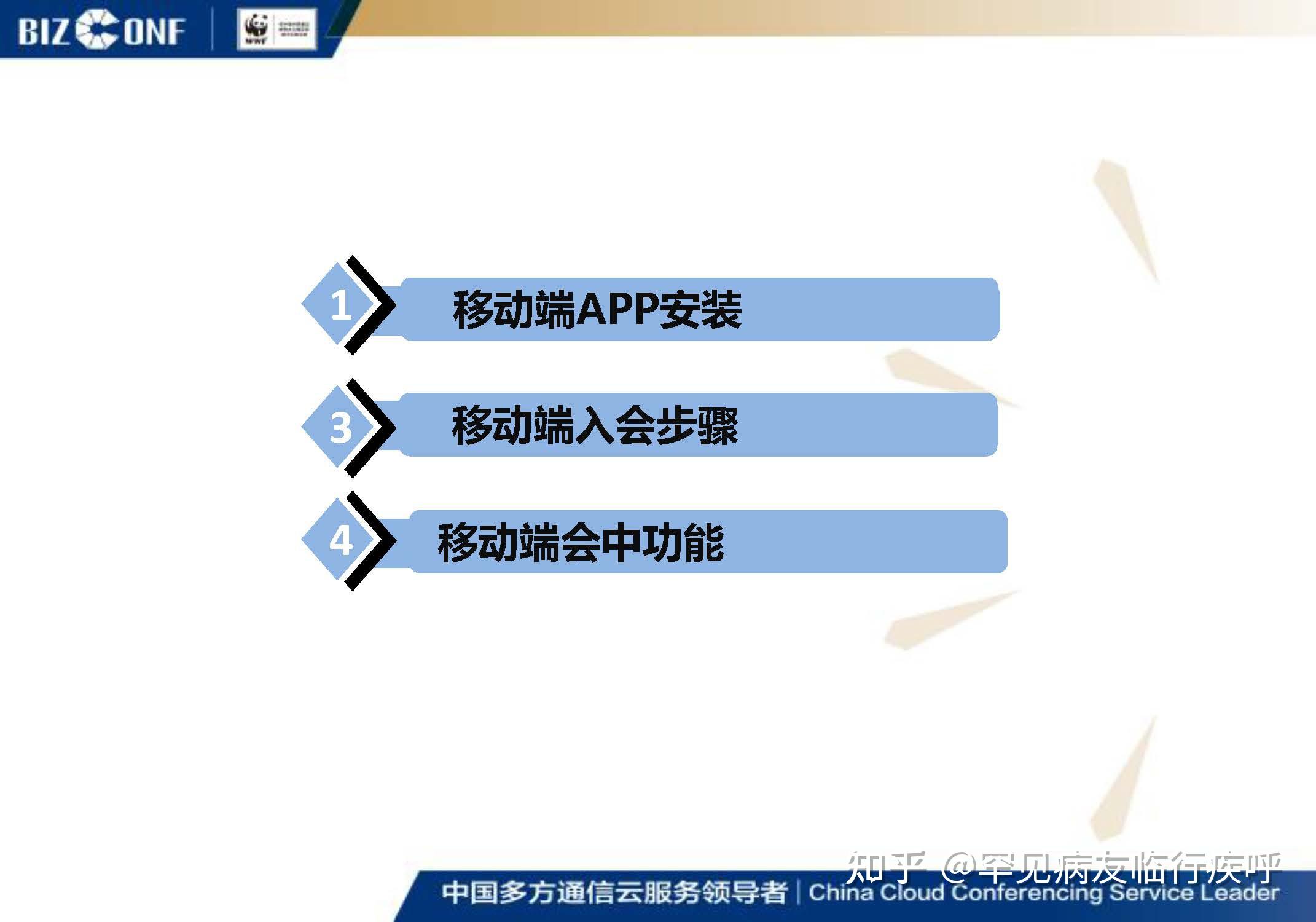 会畅通讯Bizconf video账号怎注册？云视BV Pro咋用？密码登录BV会议号加入会议啥区别？ - 知乎