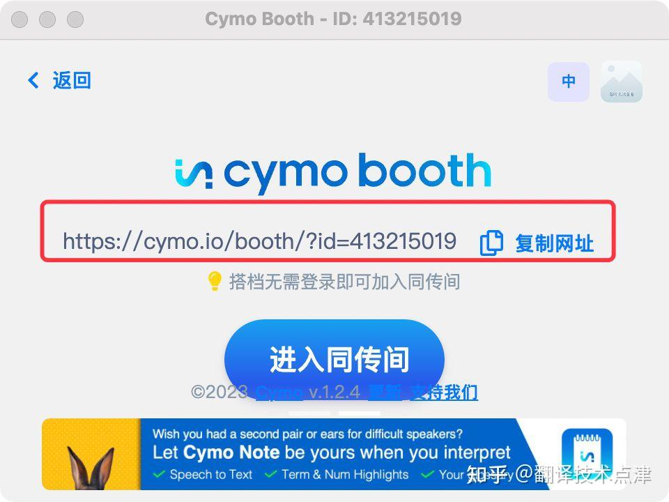 技术应用｜专属虚拟同传间Cymo Booth使用教程 - 知乎