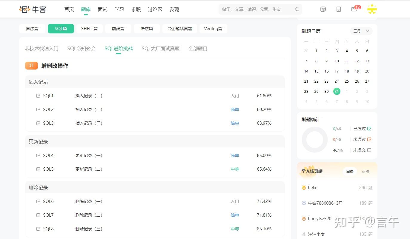 史上最强sql网站安利 知乎