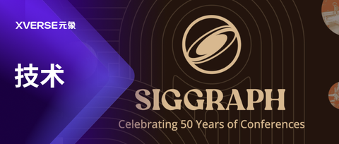 解读 SIGGRAPH 2023图形学顶会12篇不容错过的论文 - 知乎