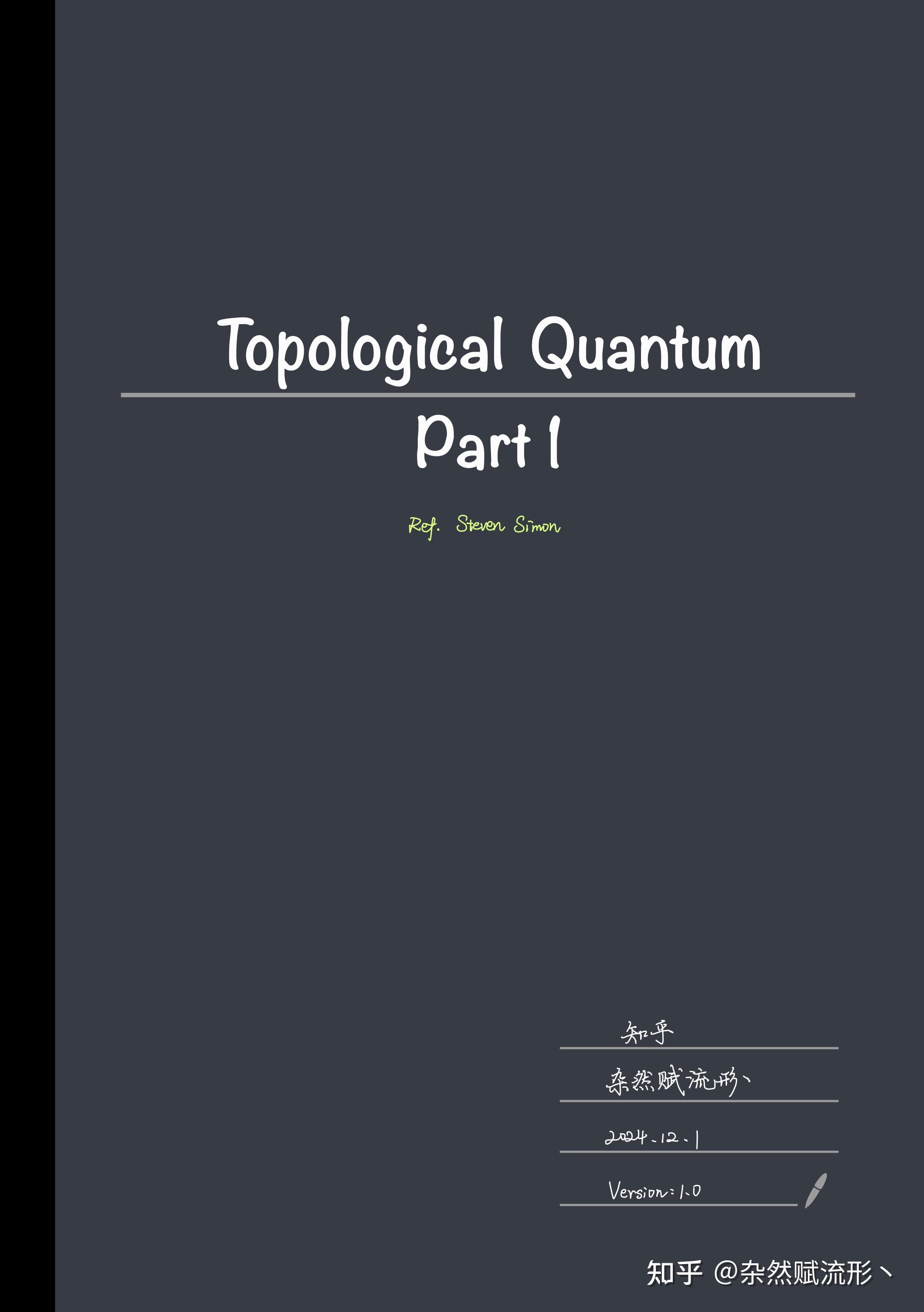 【Topological Quantum】手写笔记总结（Part 1） - 知乎