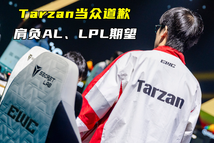 Tarzan狂C还道歉，粉丝极力劝阻！MLXG：这就是多年来打LCK的缩影 - 知乎