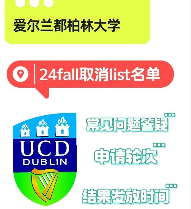 【重磅】都柏林大学 ｜24fall取消list要求 - 知乎