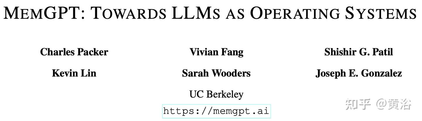 MemGPT: 当作操作系统的LLMs - 知乎