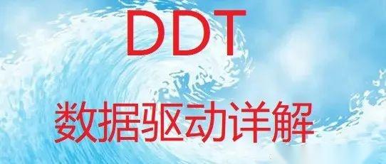 自动化测试之ddt数据驱动 知乎