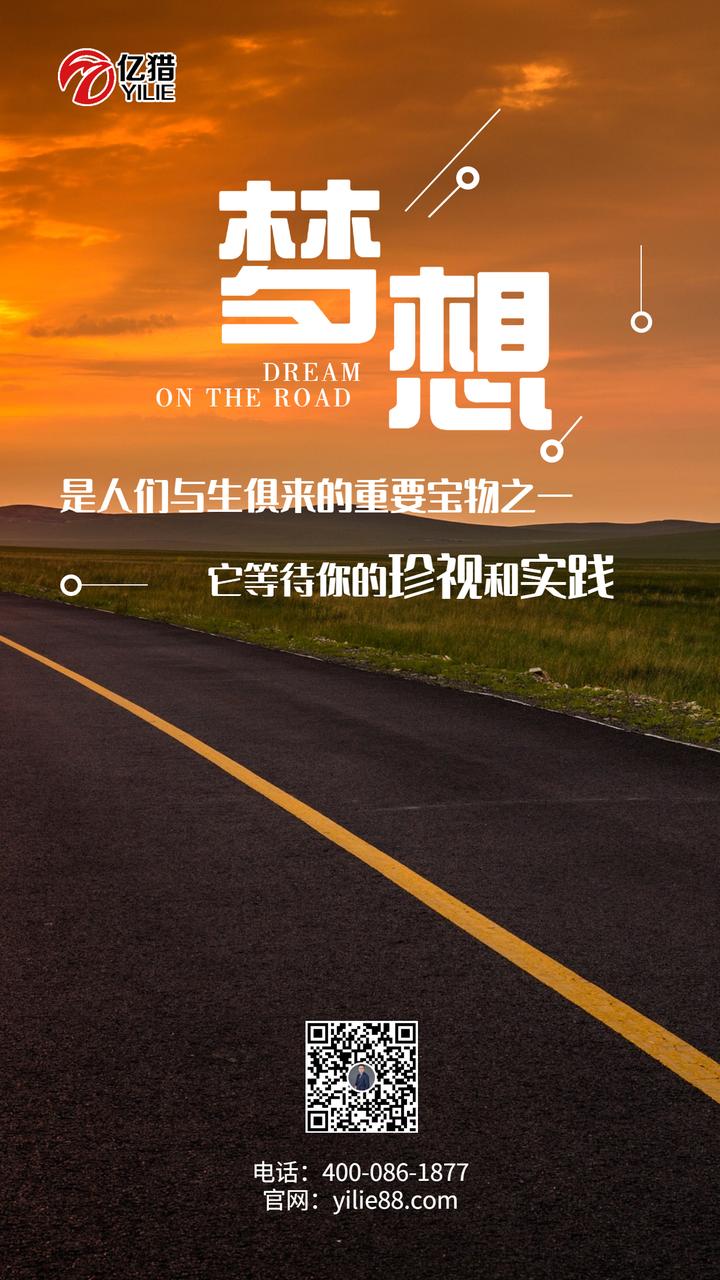 梦想不能发光,发光的是追梦的你 快消猎头亿猎与你分享 知乎