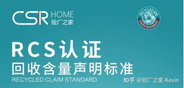 什么是RCS认证？RCS认证流程是什么？RCS审核文件清单有哪些？RCS与GRS有什么区别？ - 知乎