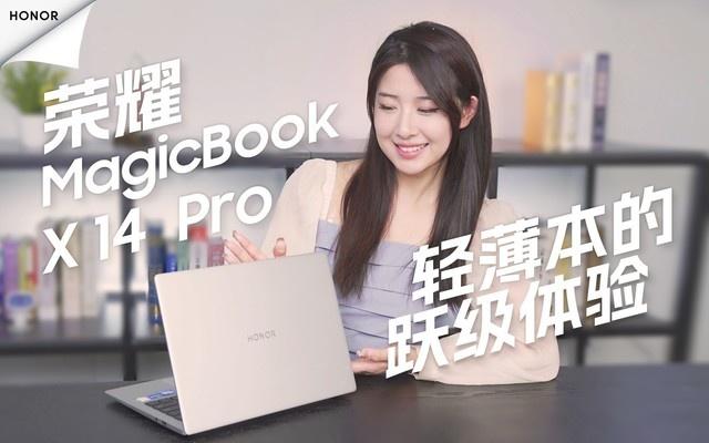荣耀MagicBook X 14 Pro/16 Pro体验视频 - 知乎
