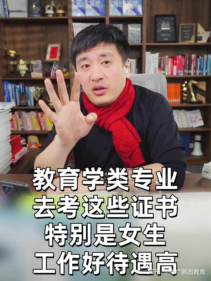 教育学类专业就业通关证书！备考指南看这里 - 知乎