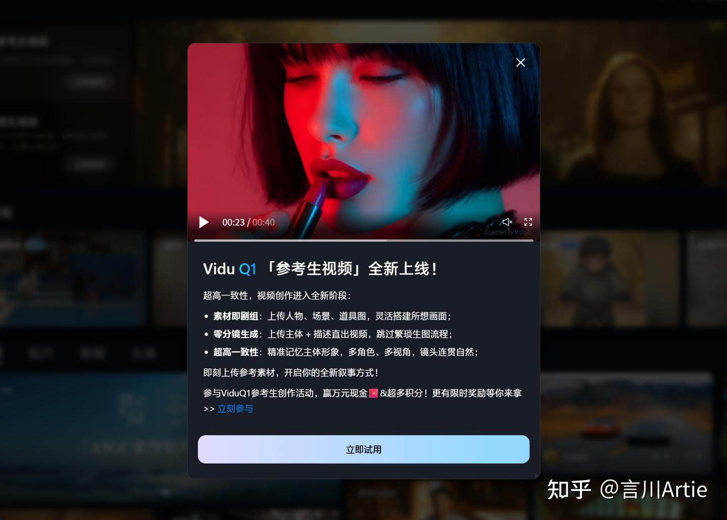 只需几张图，AI 就能像搭积木一样生成视频，Vidu Q1 参考生视频实测 - 知乎