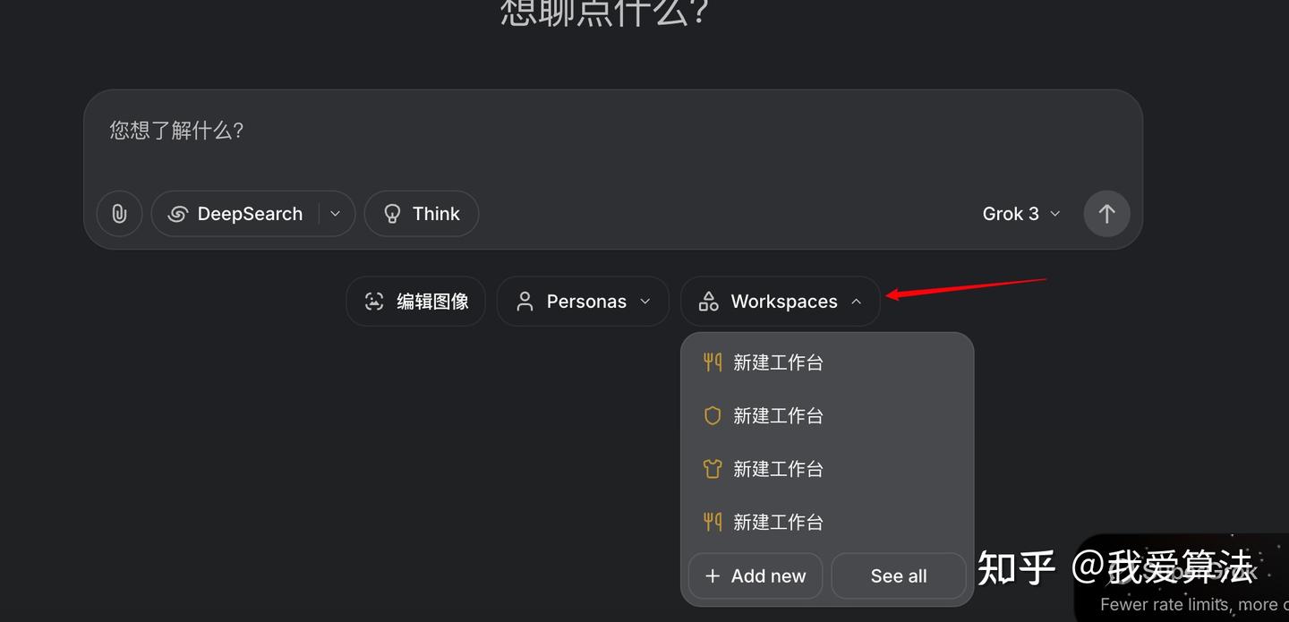 Grok最新上线的2个非常强的功能：Grok Studio 和 Workspaces - 知乎