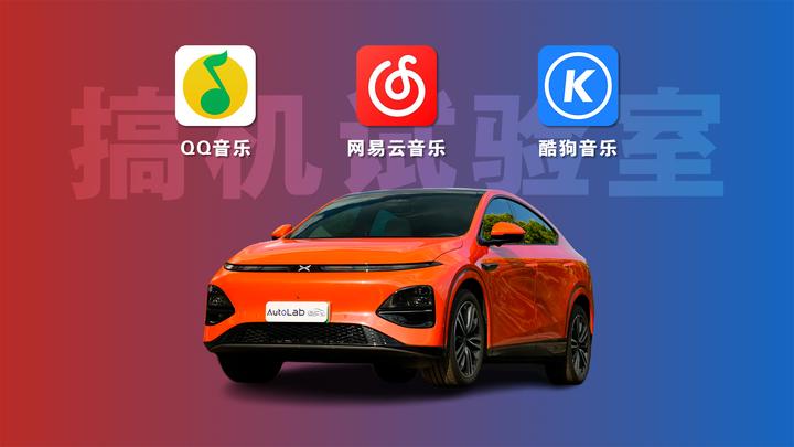 车载音乐APP哪家强？QQ音乐、网易云、酷狗谁更“声”入人心 - 知乎