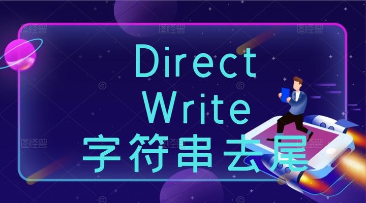 DirectWrite文字排版——字符串去尾 - 知乎