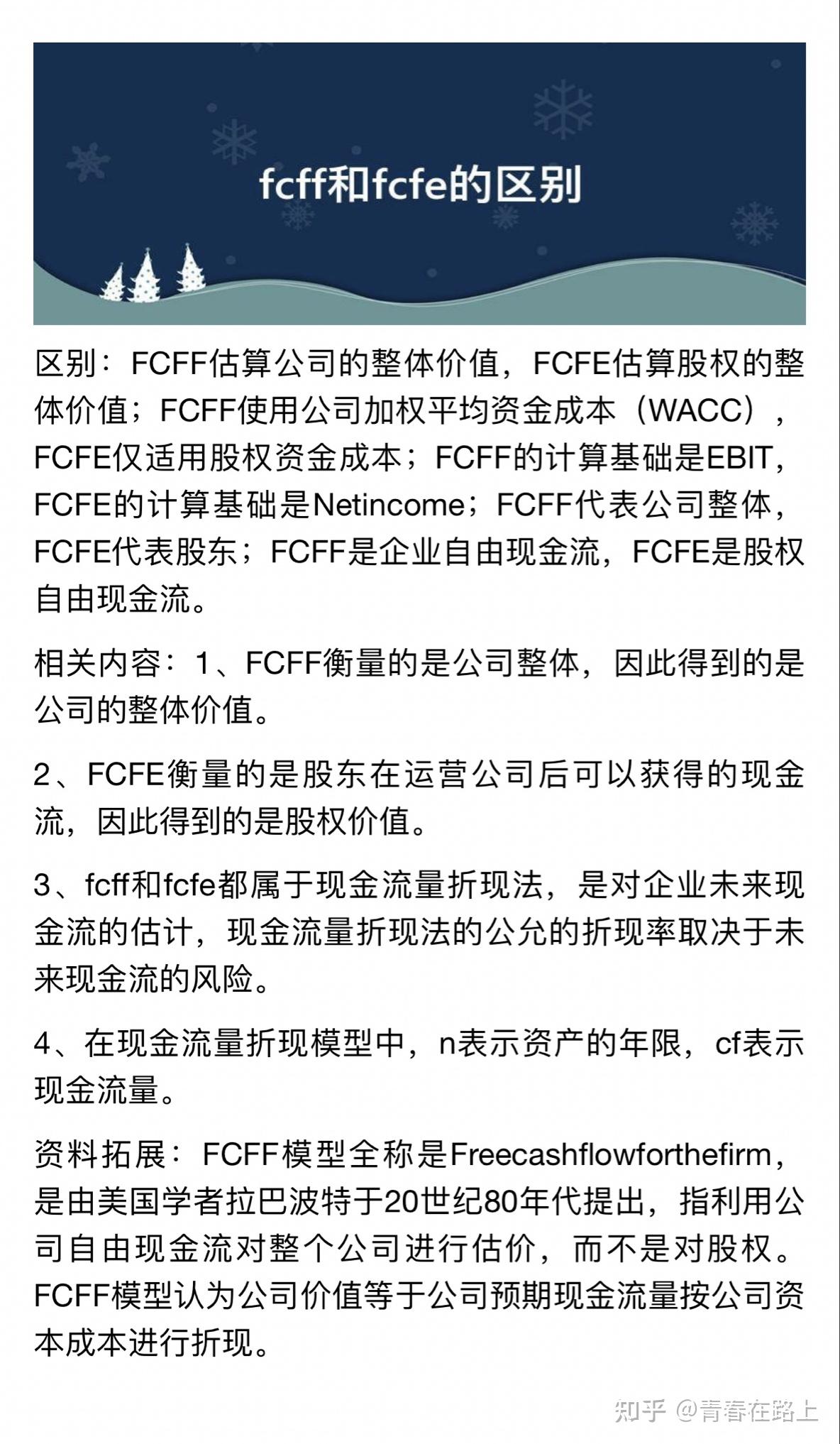 FCFF或者FCFE算出来的是投前估值还是投后估值？ - 知乎