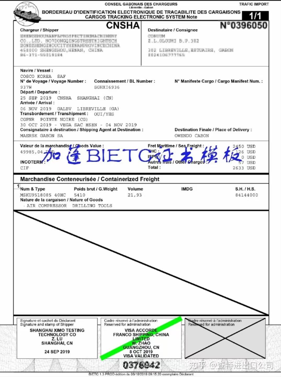 加蓬（BIETC/BIC/CRN）电子货物跟踪单办理指南 - 知乎
