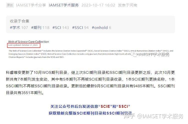 7本期刊变动，SCI & SSCI期刊目录更新！（附下载） - 知乎