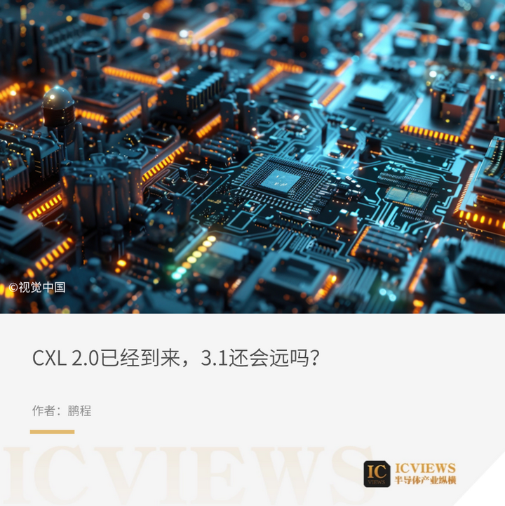 2024 年，CXL 2.0 加速到来 - 知乎