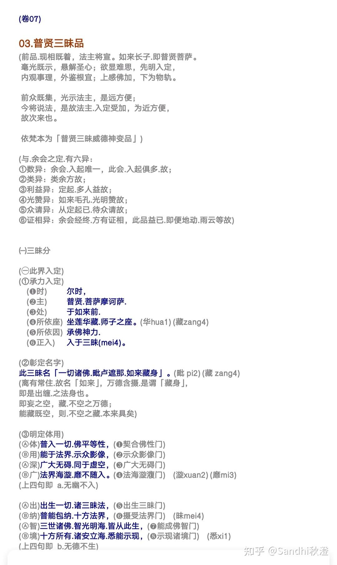 疏钞入经之〈(03)普贤三昧品〉 - 知乎