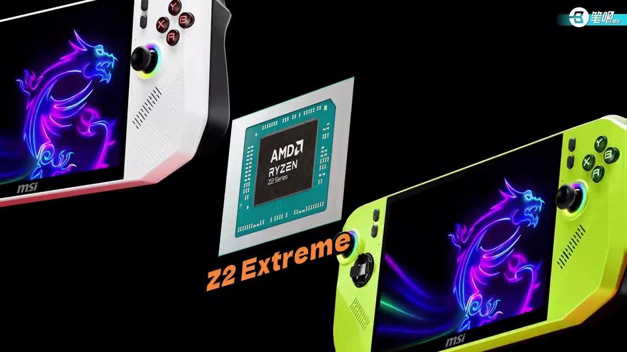 首发锐龙Z2 Extreme，微星CLAW 8 掌机 锐龙版 2025评测 - 知乎