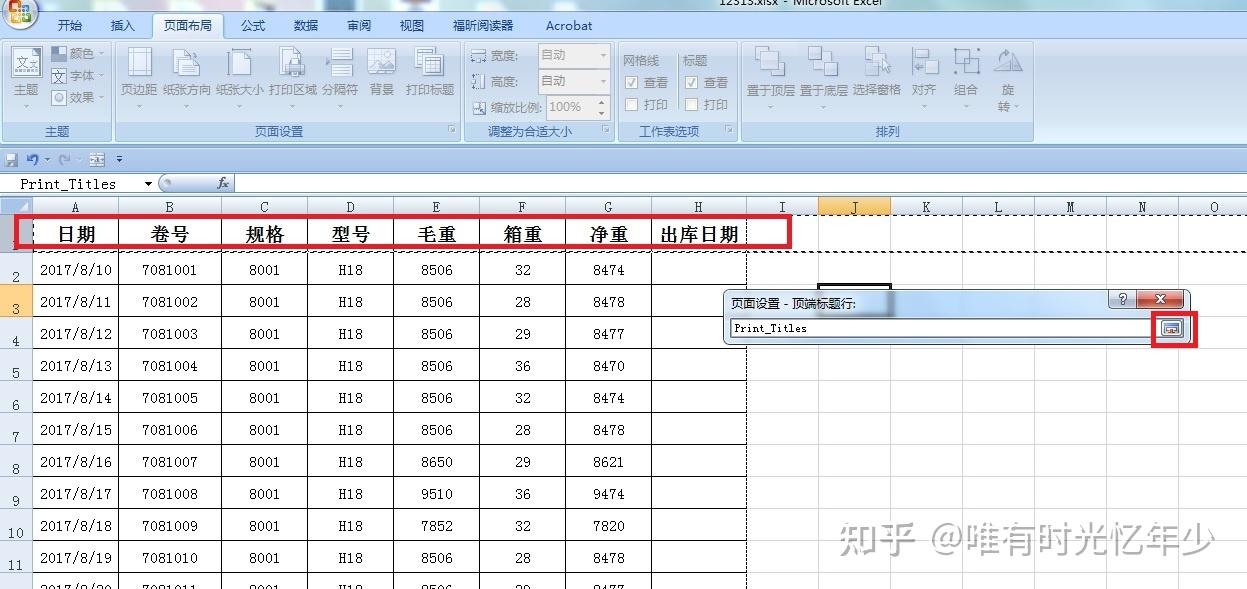 excel中如何每页都打印标题 - 知乎
