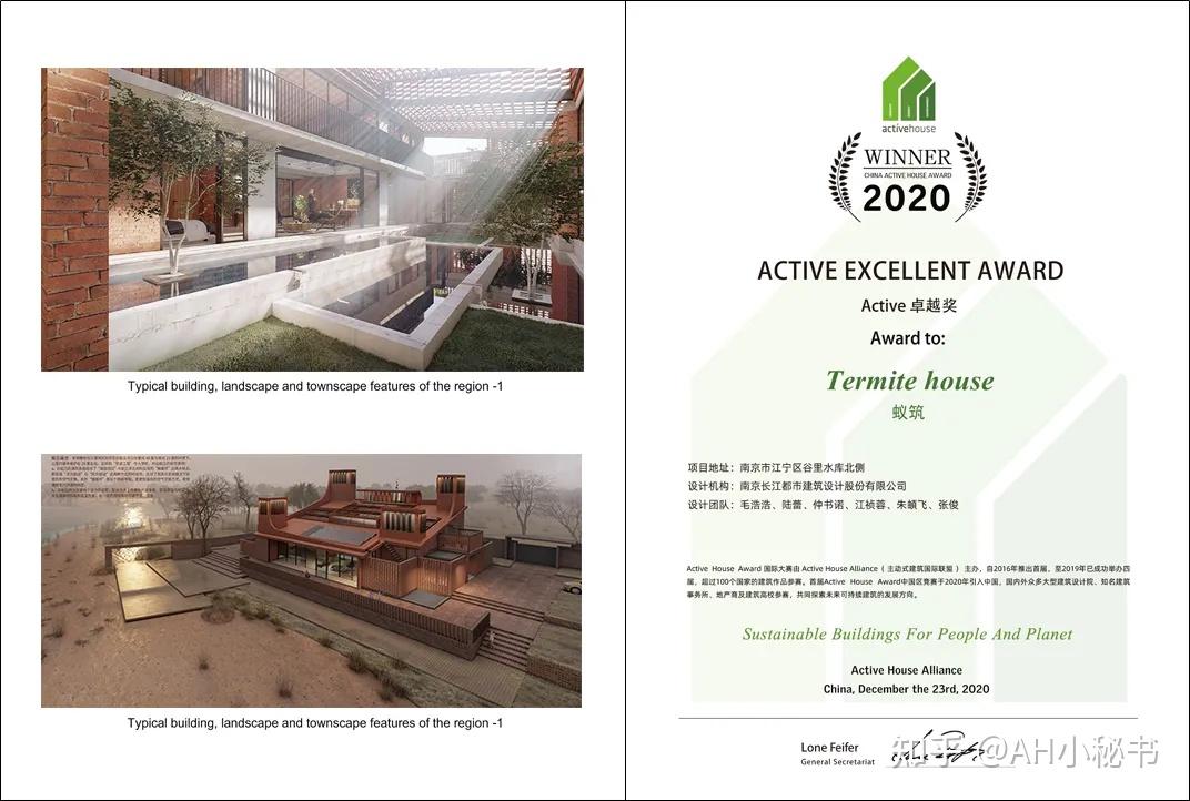 2020 ActiveHouse Award卓越奖 | 蚁筑 - 知乎