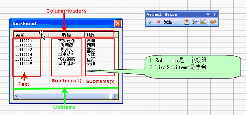 VBA学习笔记59-1: listview控件 - 知乎