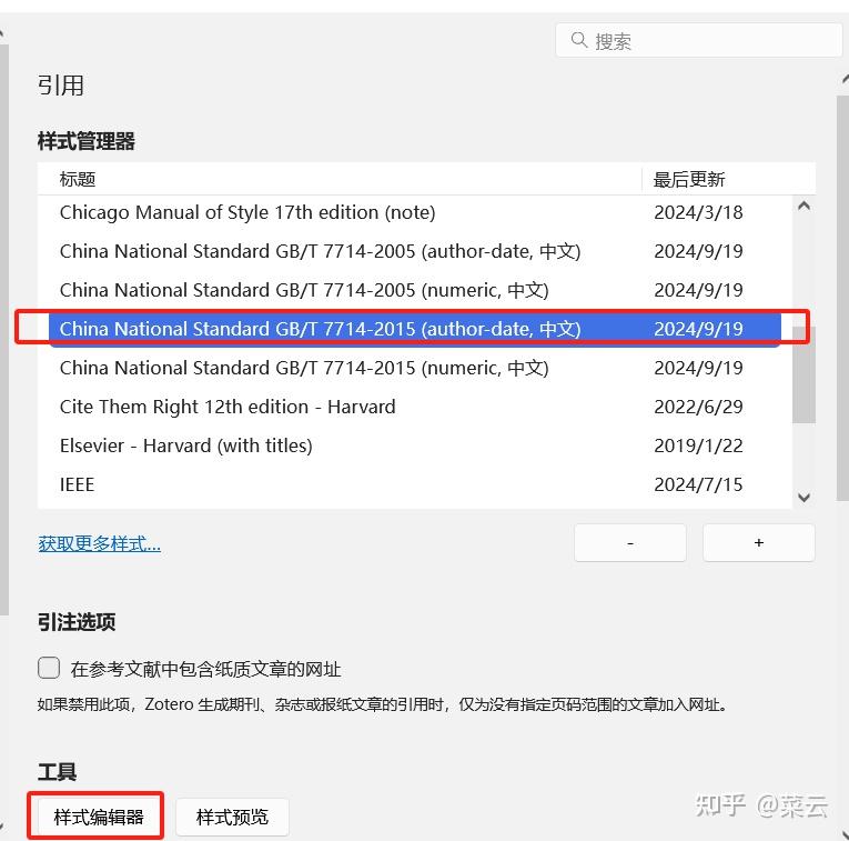 Zotero | GB/T 7714 - 2015标准引用（著者 出版年） - 知乎