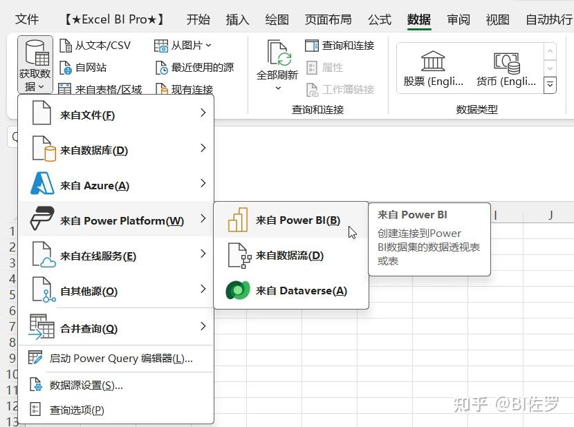 Excel 连接 PowerBI 的五大方法 - 知乎